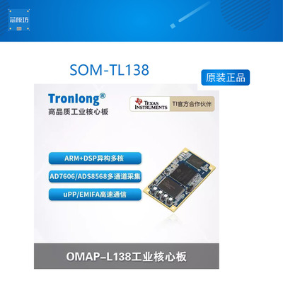 创龙OMAPL138创龙OMAPL1