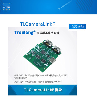 CameraLink视频输入及