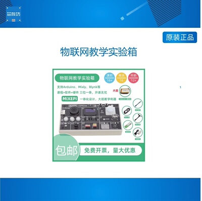 教学实验箱支持传感器物联网