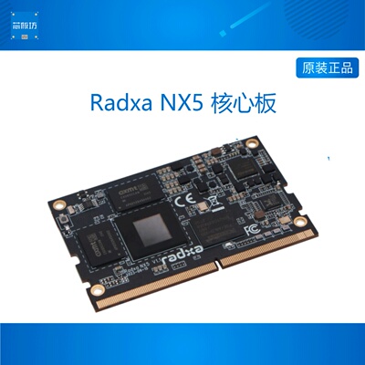 NX5开发板ComputeModule