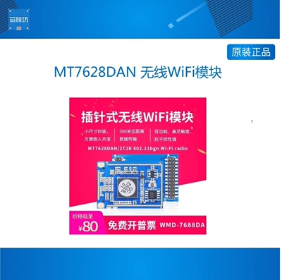 无涯MT7628DANi模块