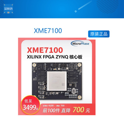 FPGAZYNQ核心板工业XC7Z100