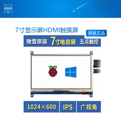 友善4代7寸显示屏hdmi触摸屏t4
