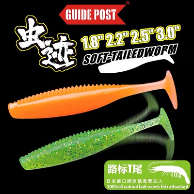GUIDEPOST路标虫迹T尾路亚饵黑坑耐撕咬假饵螺纹软虫鳜鱼鲈鱼软饵
