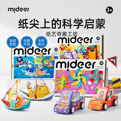 mideer弥鹿折纸剪纸手工制作3D立体飞机赛车幼儿园儿童益智玩具