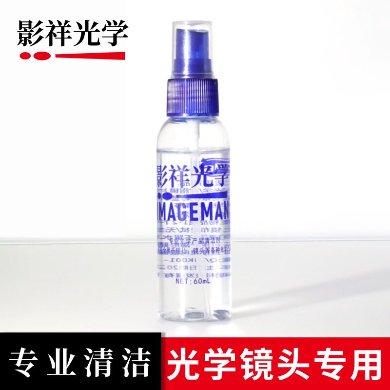 影祥光学相机镜头镜片清洁剂手机屏幕清洁护理液眼镜镜片清洗液