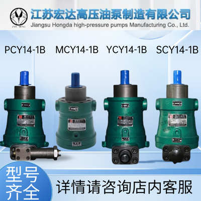 江苏宏达高压油泵柱塞泵YCY