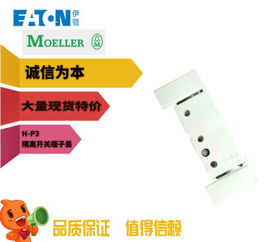 H-P3端子盖隔离开关用