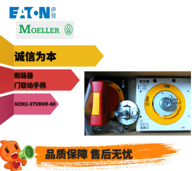 NZM2-XTVDVR-60门联动手柄旋转