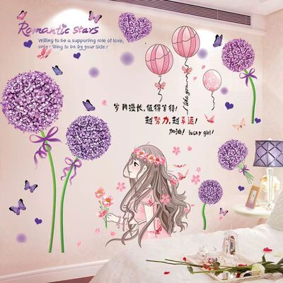 温馨浪漫少女心墙贴画自粘卧室房间背景墙面布置贴画装饰贴画自粘