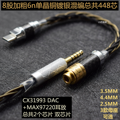 cx31993解码安卓苹果typec转接线