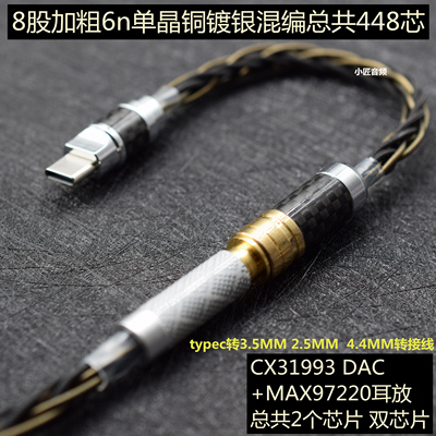 cx31993双芯片安卓苹果tyepc线