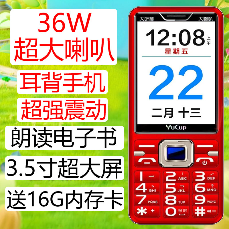 3.5屏超强震动36W大喇叭收音机电子书自动免提语音播报老年人手机