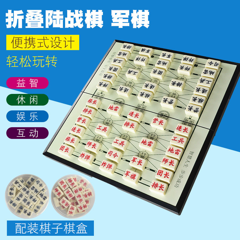 成功军棋陆战棋折叠棋盘军旗象棋二合一小学生益智儿童大号实心棋