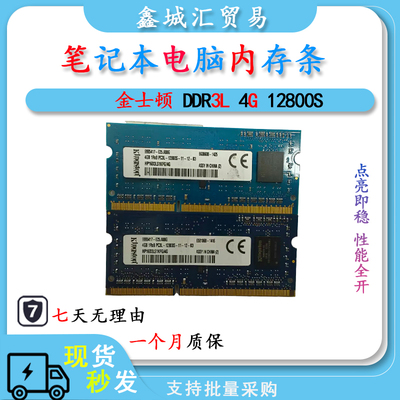 金士顿 DDR3L 4G 频率12800S 笔记本电脑内存条