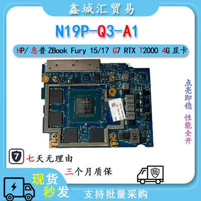 N19P-Q3-A1笔记本显卡适用于惠普ZBookFury15/17G7RTXT2000 4G
