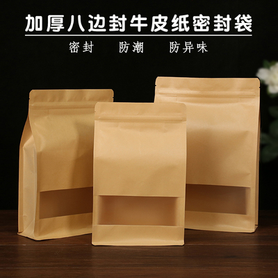 牛皮纸透明开窗茶叶密封袋