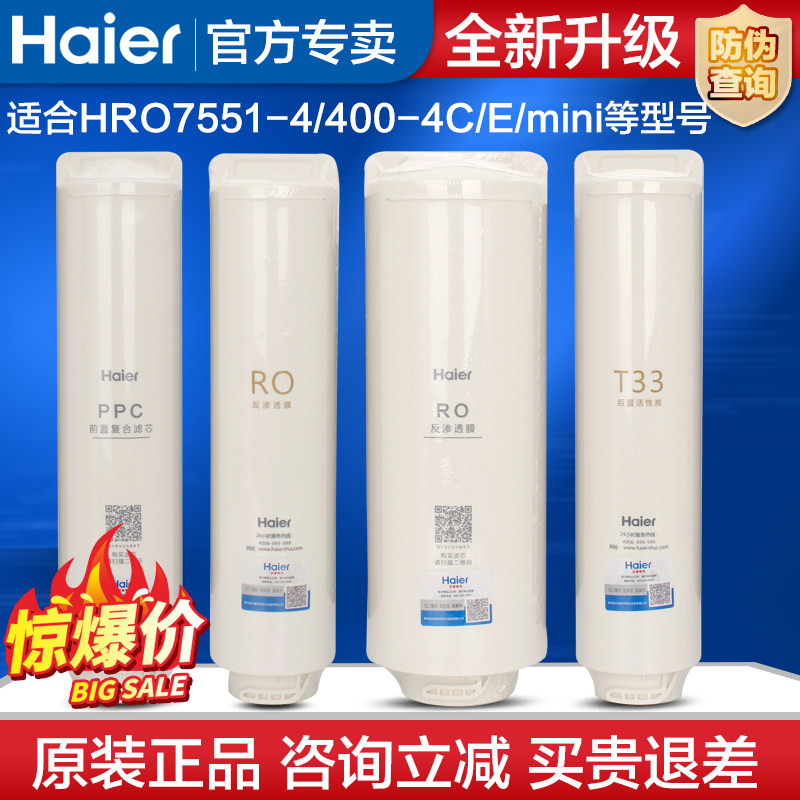 海尔净水器机HRO400-4C/4E/4G/mini/7551/8H01/6H01/6H52原装滤芯_虎窝淘