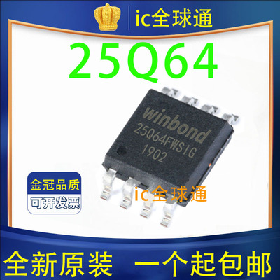 原装正品 W25Q64FWSSIG 25Q64FWSSIG W25Q64 SOP-8 存储器 IC芯片