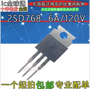 2SD768D768中功率三极管