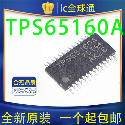 全新原装正品 TPS65160A TPS65160 TPS65160APWPR 液晶屏电源芯片