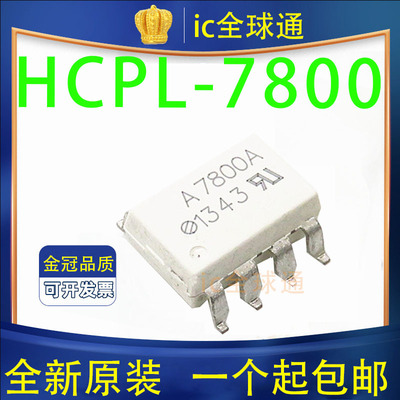 进口原装 A7800 HCPL-7800 光耦 贴片 SOP8 HCPL7800 现货 隔离器