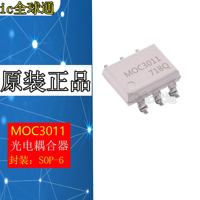 全新原装贴片光耦 MOC3011 MOC3011S SOP-6光电耦合器_虎窝淘
