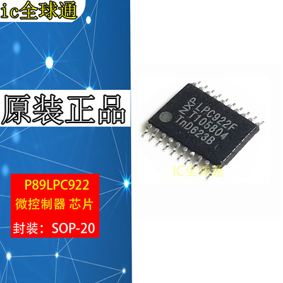 全新原装 P89LPC922FDH P89LPC922 LPC922F TSSOP-20 微控制器