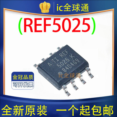 原装正品 REF5025I REF5025IDR REF5025K 贴片SOP8 电压基准 全新