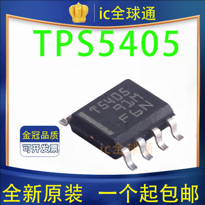 全新进口 TPS5405DR TPS5405 TPS5405D sop-8 原装正品