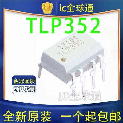 全新原装 TLP352 DIP-8 栅极驱动器 进口TOSHIBA 原装正品 热卖