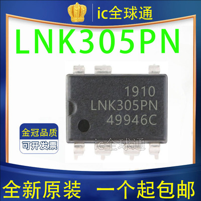 全新原装正品 LNK305P LNK305PN LNK305 电源管理芯片 DIP-7脚