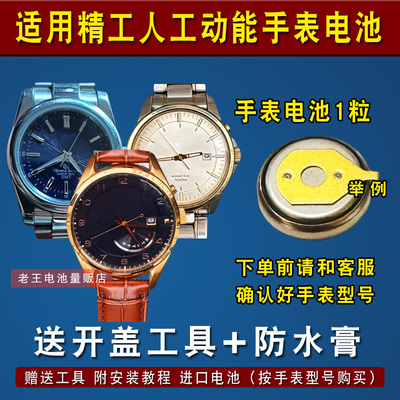适用于精工光动能手表电池