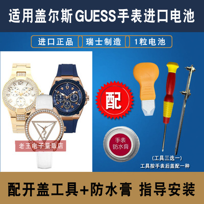 适用于盖尔斯GUESS手表电池