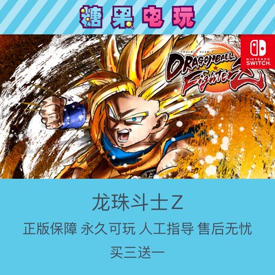 switch龙珠斗士z数字版游戏
