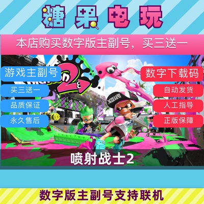 switch喷射战士2Splatoon2ns