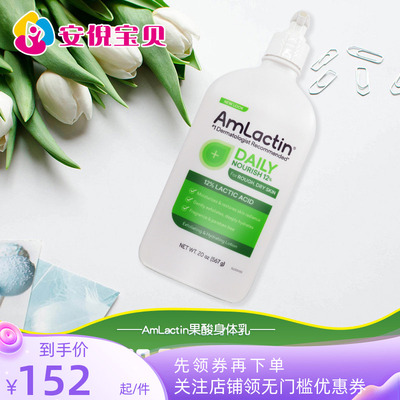 美国Amlactin果酸保湿身体乳