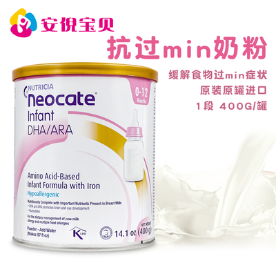 美国纽康特1段neocate lcp氨基酸一段防过min婴儿童奶粉400g
