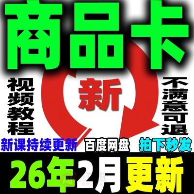 抖音商品卡运营教程抖店小店直播短视频图文带货达人好物分享课程