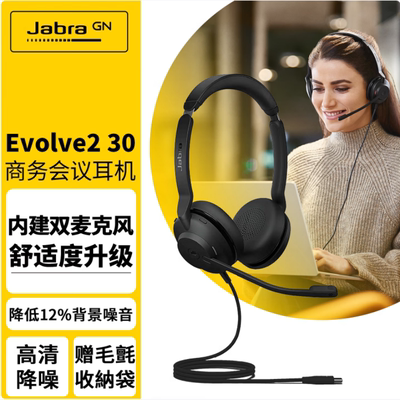 Jabra/捷波朗Evolve230耳麦降噪