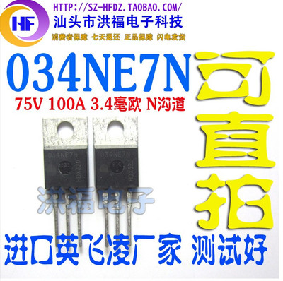 IPP034NE7N 034NE7N TO220 75V 100A 3.4毫欧 N沟道场效应管