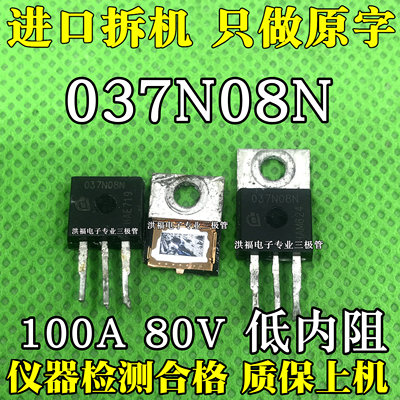 037N08N 100A 80V 超低内阻 质量优于IRF3205 75N75 实物拍摄