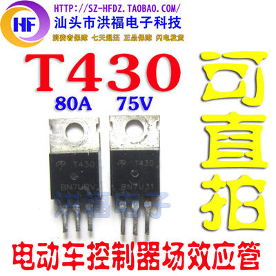 原装拆机 AOT430 T430 MOSMOS管 用于电动控制器/逆变器