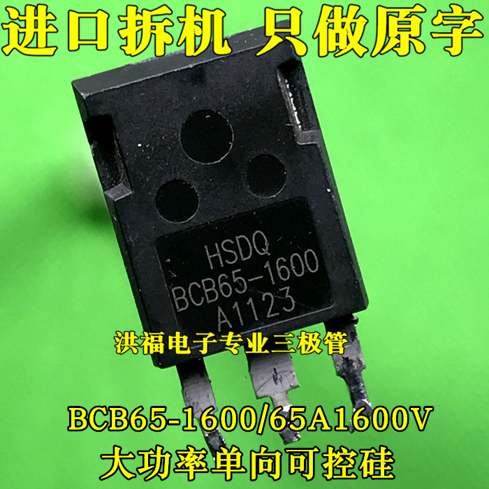 BCB65-1600进口拆机大芯片单向可控硅代替70TPS16 40TPS12_虎窝淘