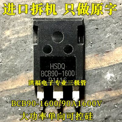 进口拆机大芯片单向可控硅代替