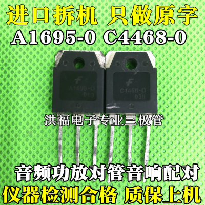 拆机c4468音频功放对管音响配对