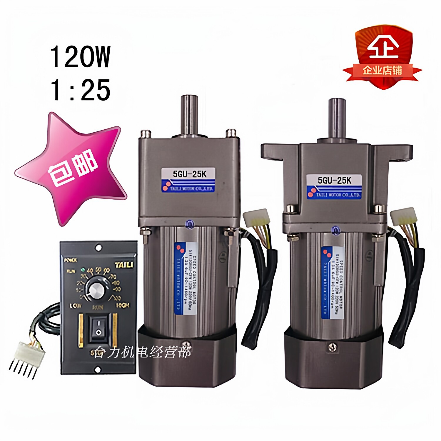 台力马达120W调速电机交流220V单项配齿轮减速箱5GU-25K可正反转