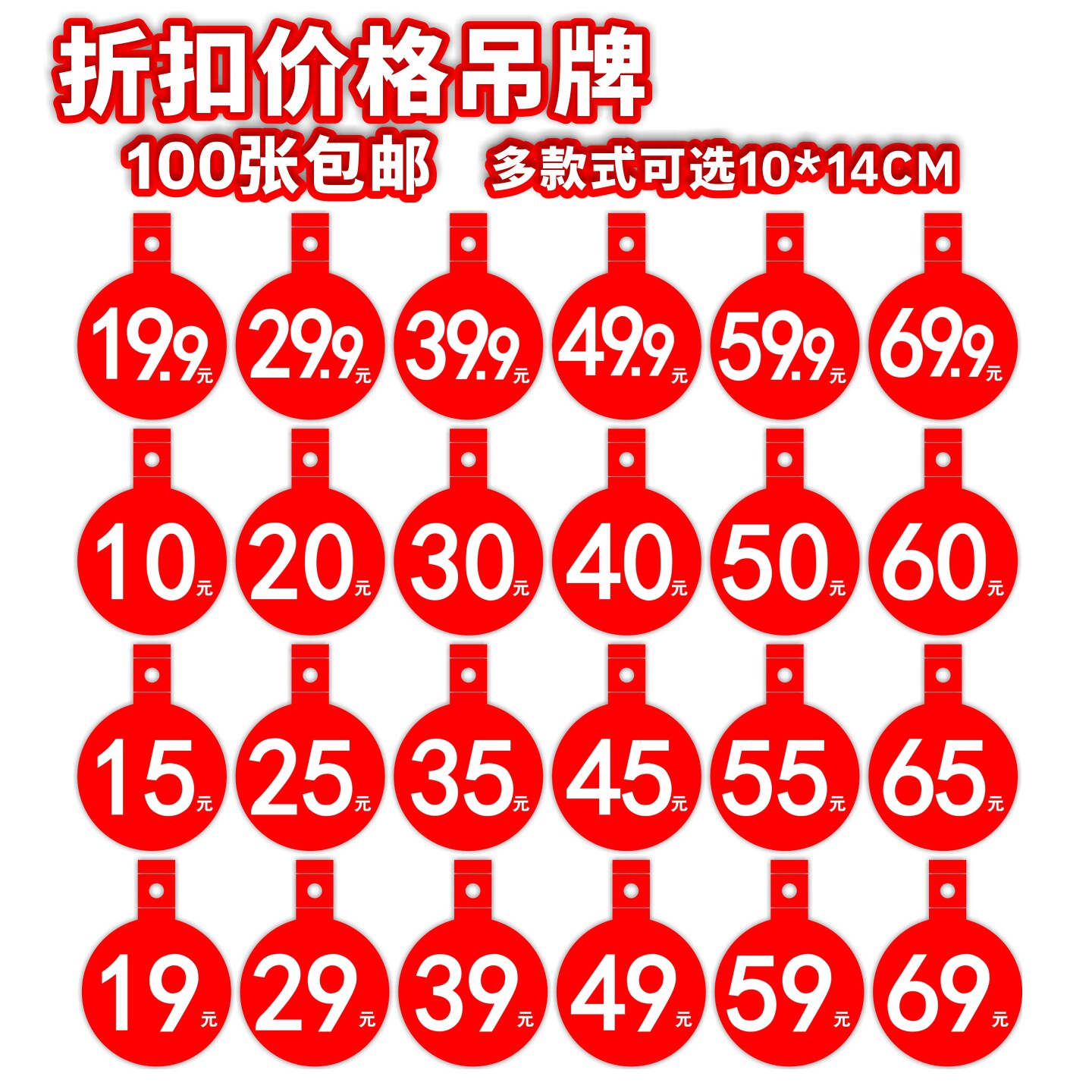 服装店广告纸挂吊牌100张POP圆形折扣数字价格牌爆炸贴海报标签纸