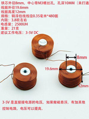 铁心磁悬浮直径3mm螺丝孔线圈