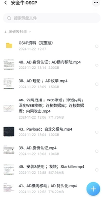 OSCP精讲强化班 新课程